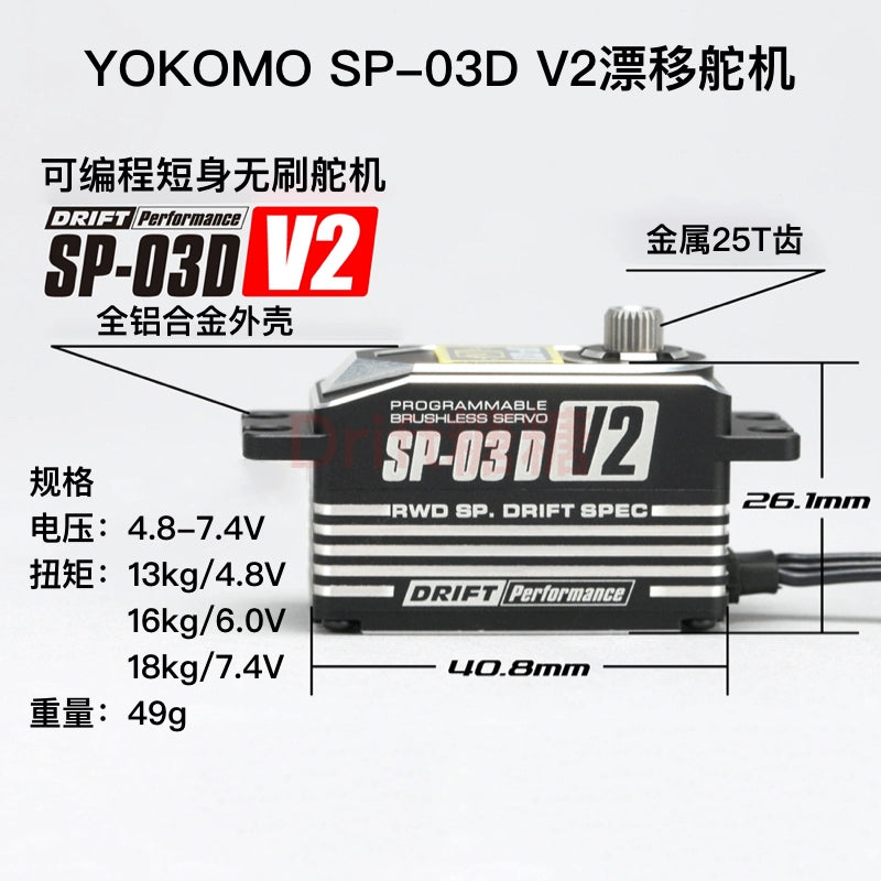 YOKOMO Programmable Metal Remote Control Brushless Drift Dedicated Servo SP-03D V2 – VAJJEXRC