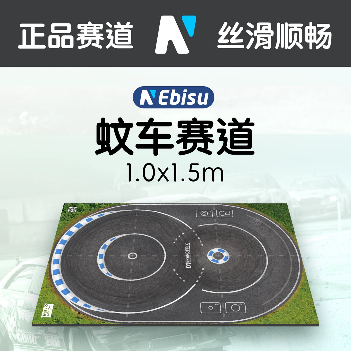 NESS 1/24 1/28 Rc Mini Drift Car 1.0x1.5m Practice Track – VAJJEXRC