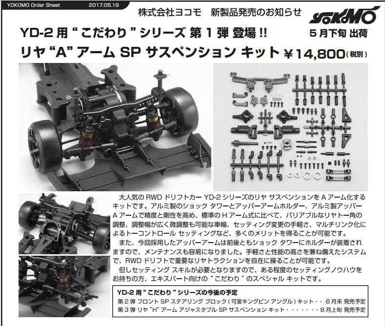 YOKOMO YD-2 RC DRIFT CAR RAC Rear Beam Angle Variable System Y2-RAC ...